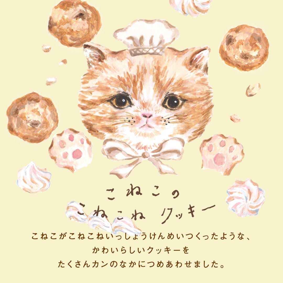 こねこのこねこねクッキー 塩バター ｜DADACA Online Store