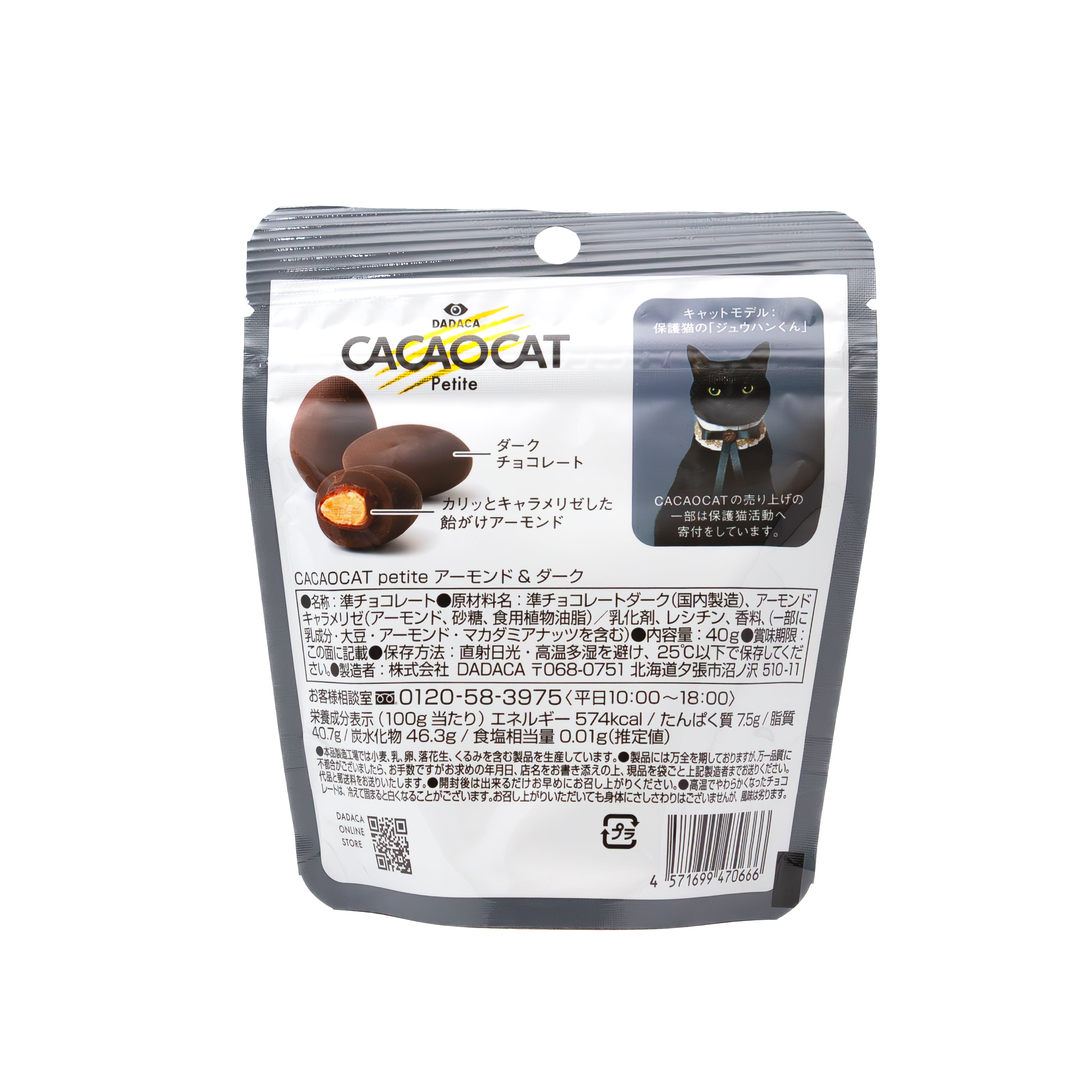 CACAOCAT petite アーモンド&ダーク ｜DADACA Online Store